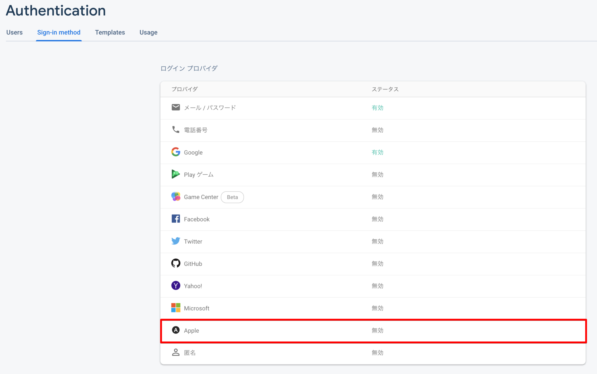 Firebase Authentication の iOS 導入手順【⑧Appleアカウントログイン編】【SwiftUI】 – .NET ゆる〜りワーク