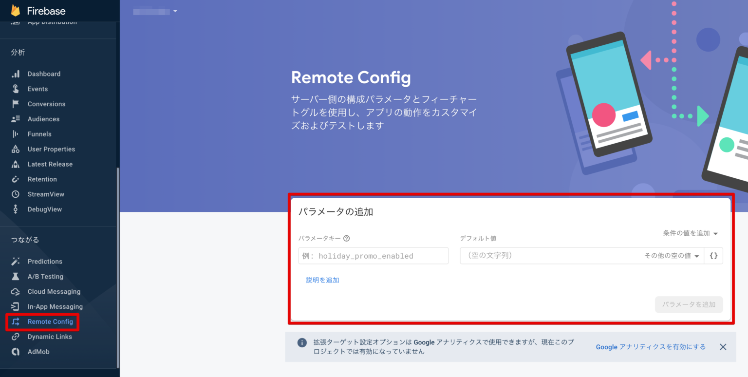 【Firebase】Remote Config を使ってiOSアプリにメンテナンス中表示を組み込む手順 – .NET ゆる〜りワーク